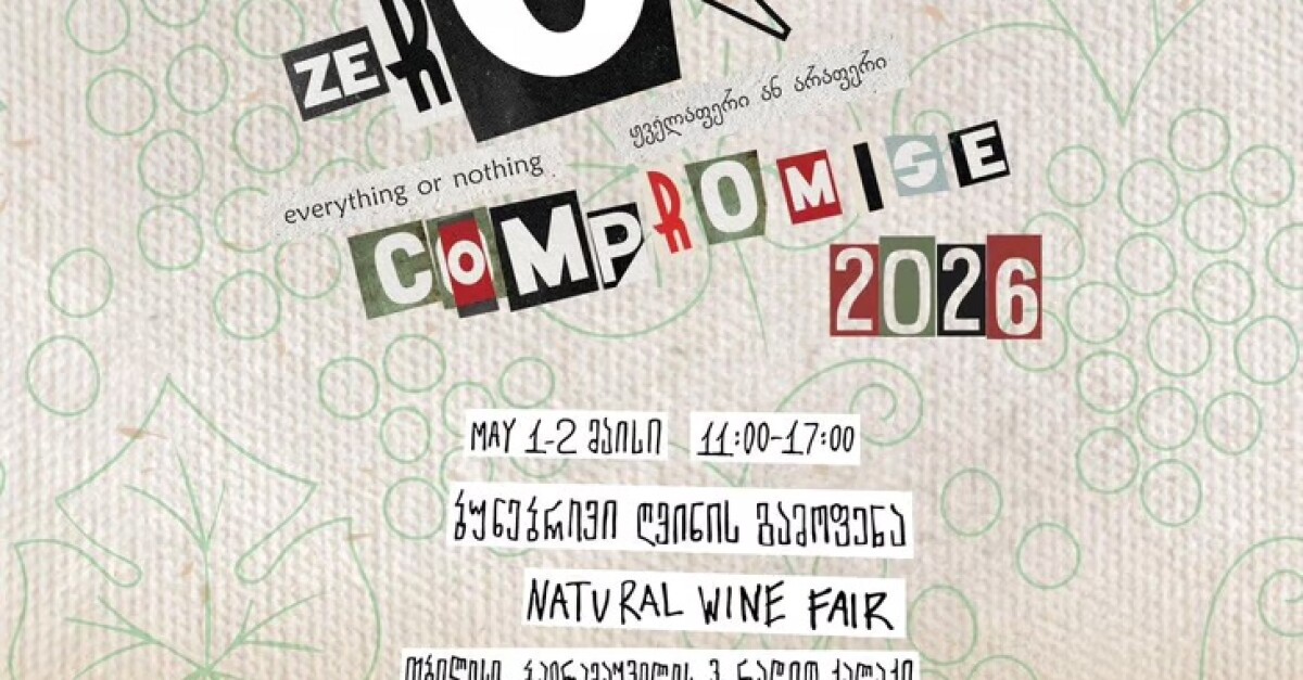 ZERO COMPROMISE Natural Wine Festival | Winetourism.com